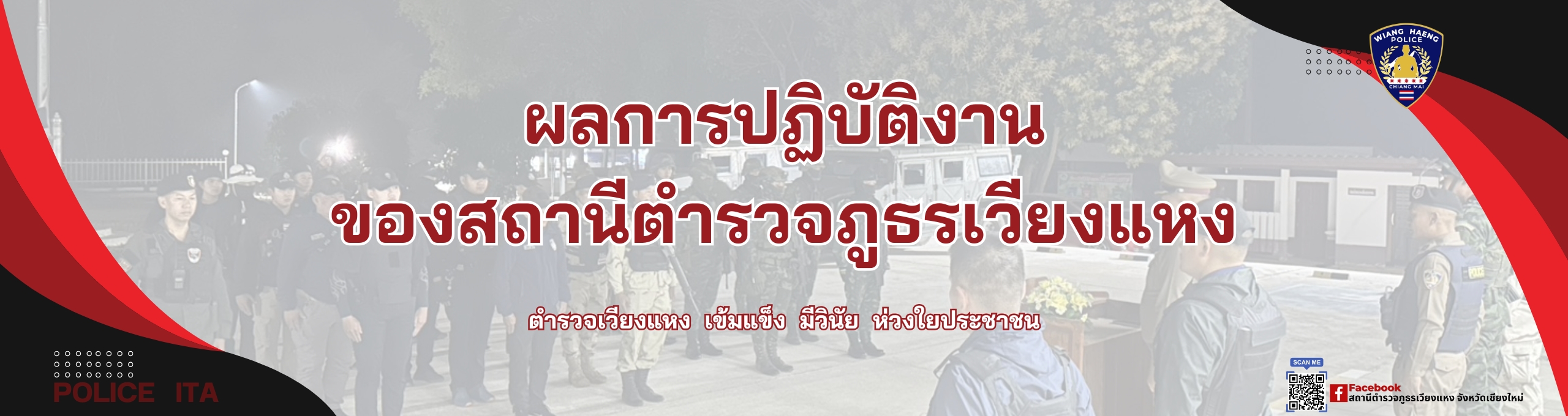 ผลการปฏิบัติงานของ มี.ค.68 - สถานีตำรวจภูธรเวียงแหง จังหวัดเชียงใหม่